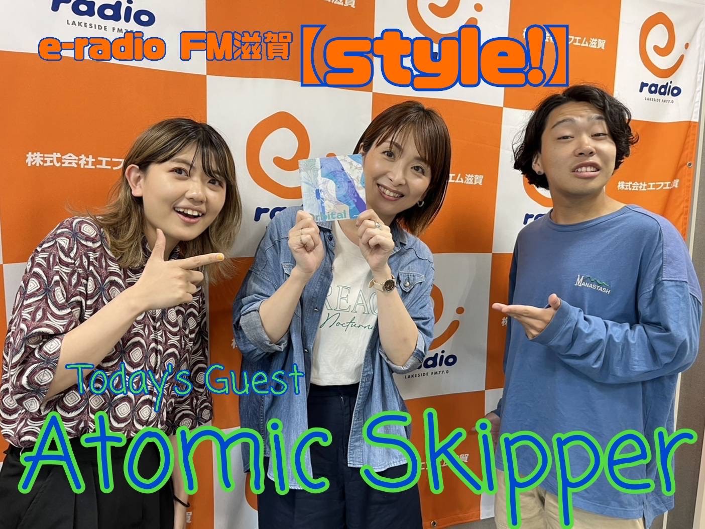 e-radio LAKESIDE FM77.0 | ゲスト：Atomic Skipper