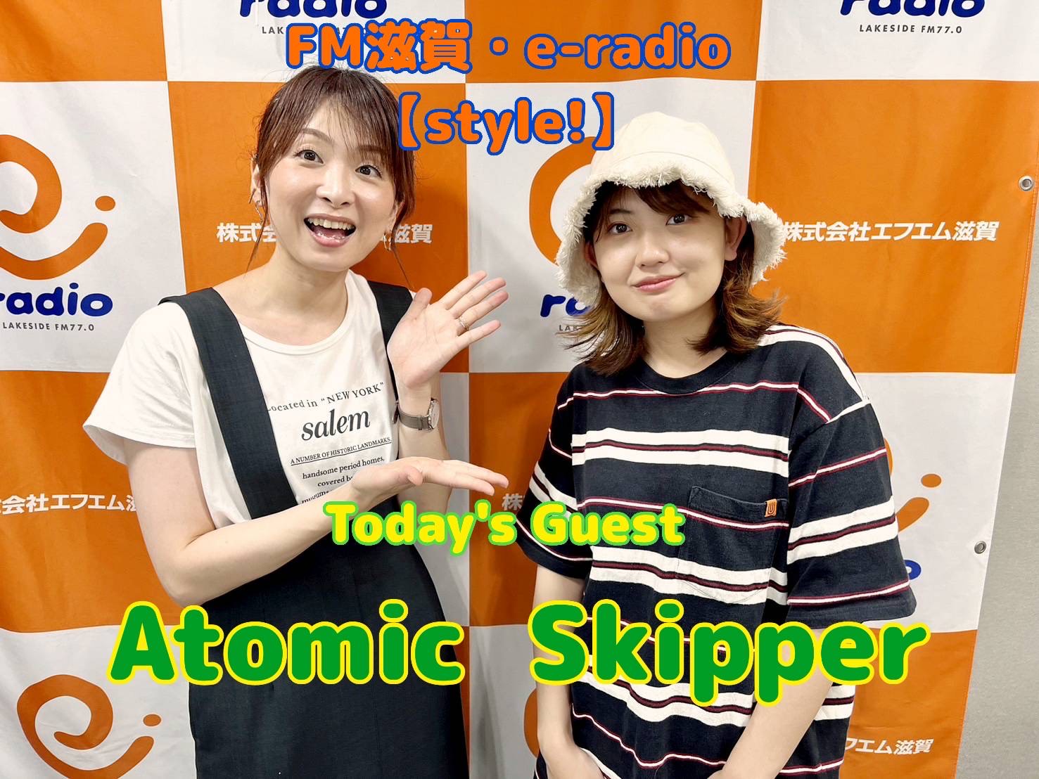 e-radio LAKESIDE FM77.0 | ゲスト：Atomic Skipper